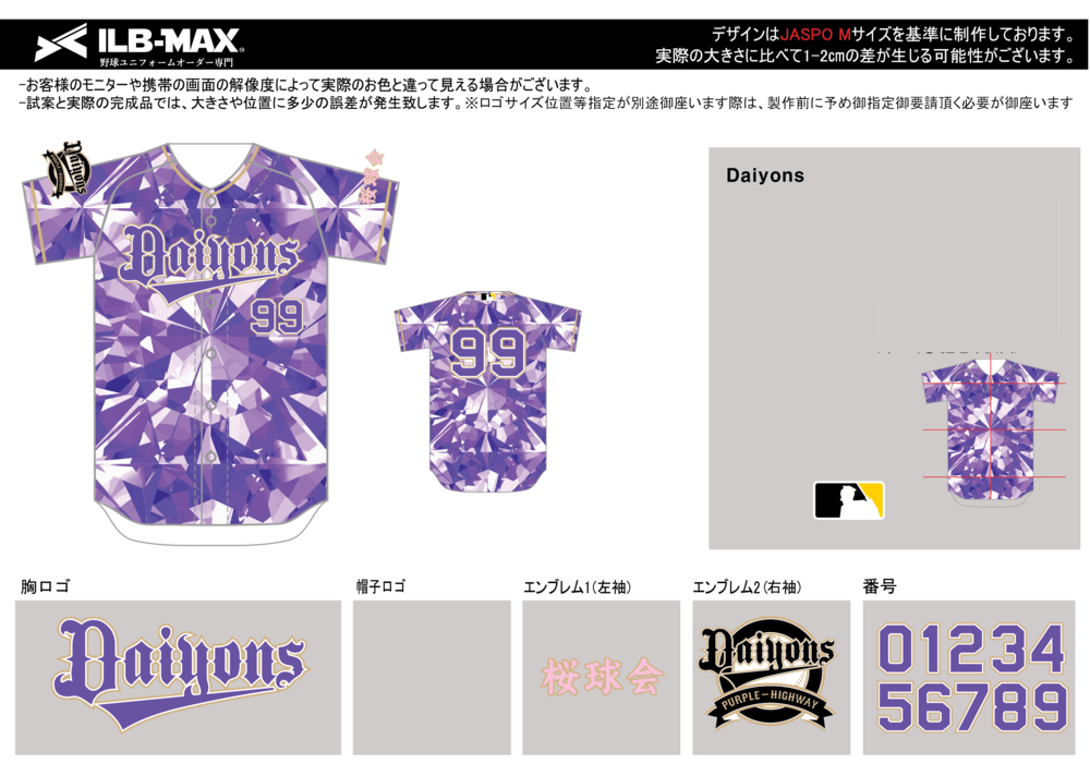 2201_Daiyons - 野球ユニフォームオーダー【ILB-max】