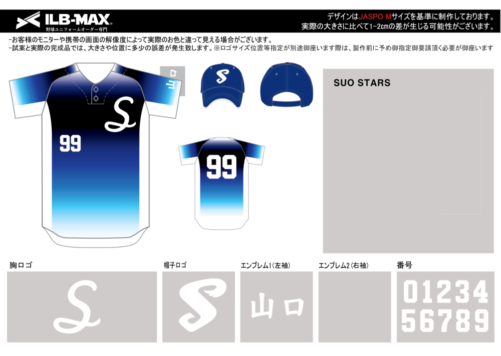 2201_SUO STARS - 野球ユニフォームオーダー【ILB-max】