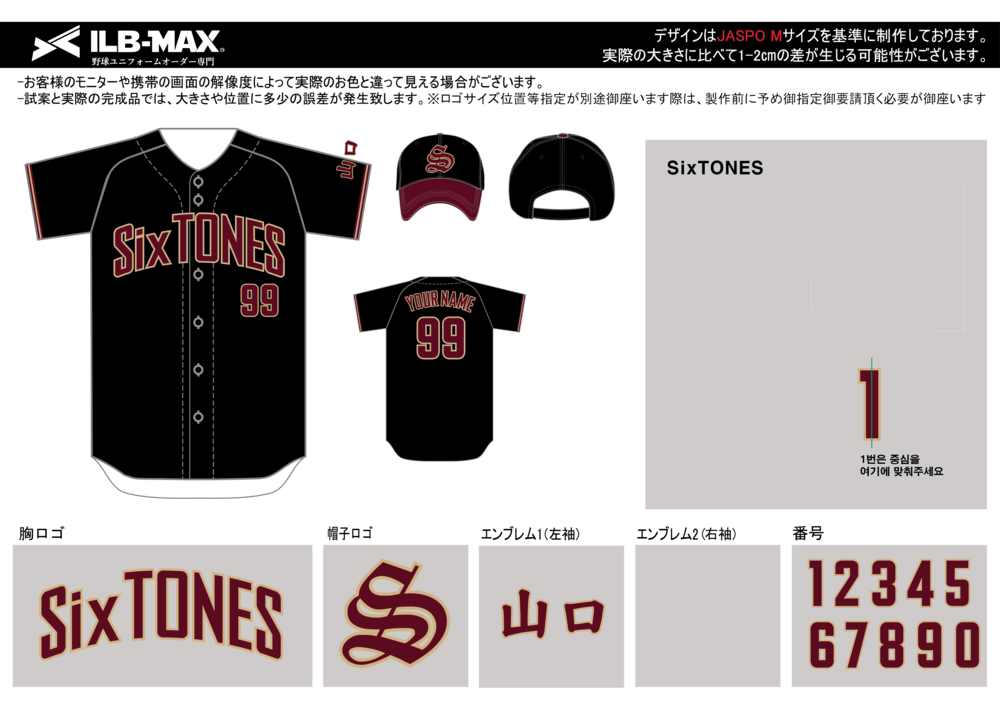 2201_SixTONES - 野球ユニフォームオーダー【ILB-max】