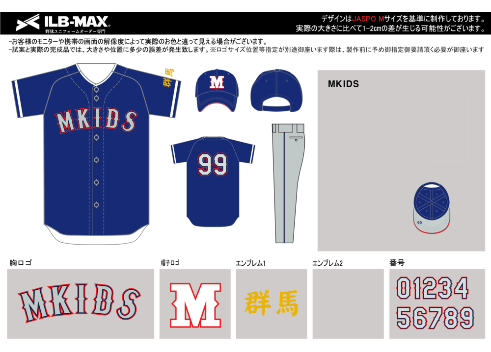 2202_MKIDS - 野球ユニフォームオーダー【ILB-max】