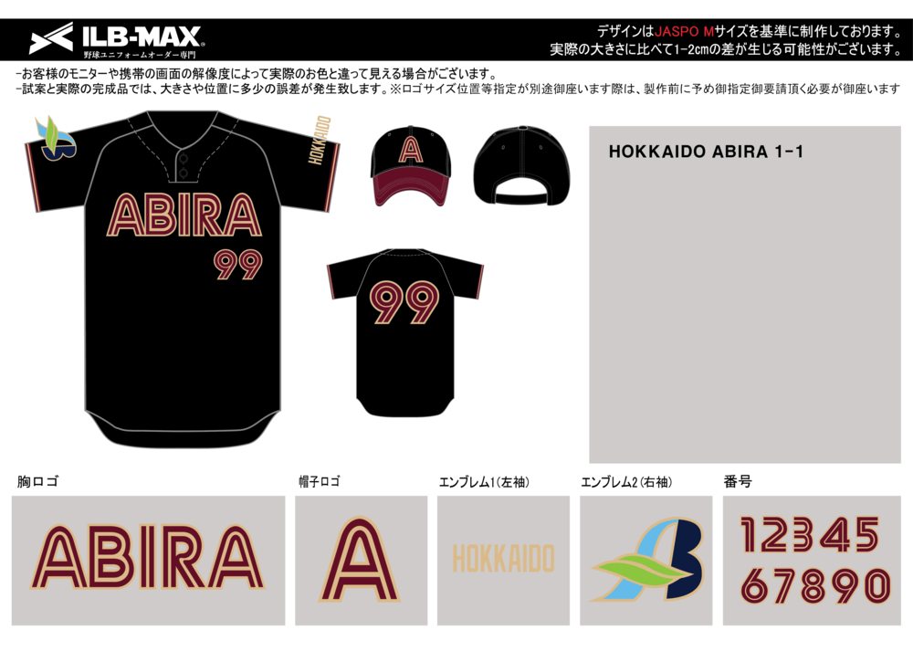 2203_HOKKAIDO ABIRA - 野球ユニフォームオーダー【ILB-max】