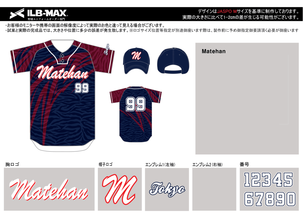 2203_Matehan - 野球ユニフォームオーダー【ILB-max】