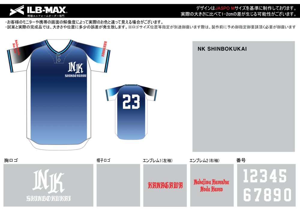 2203_NK SHINBOKUKAI - 野球ユニフォームオーダー【ILB-max】