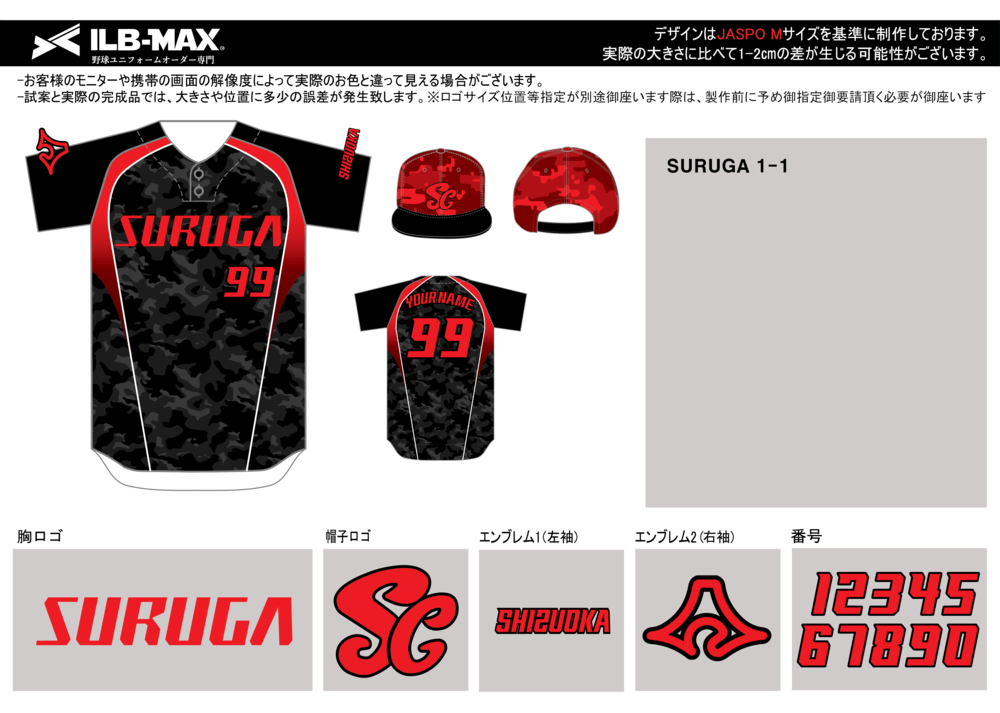 2203_SURUGA - 野球ユニフォームオーダー【ILB-max】