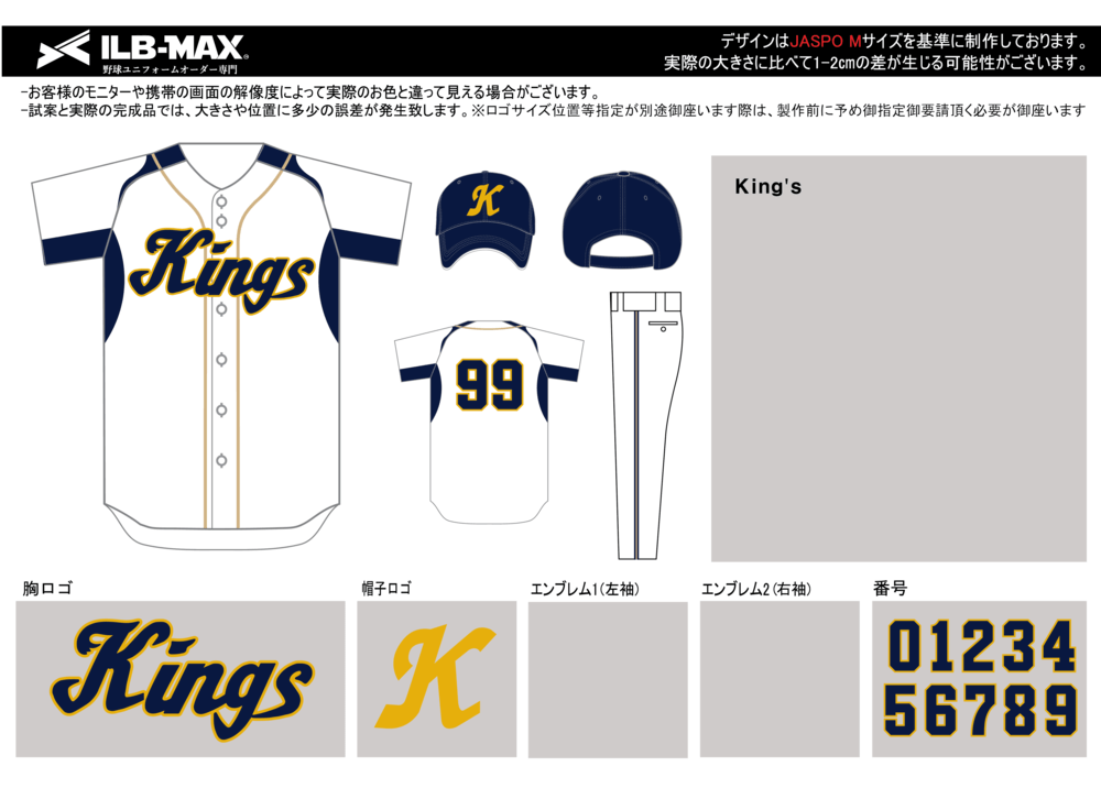 2204_King's - 野球ユニフォームオーダー【ILB-max】