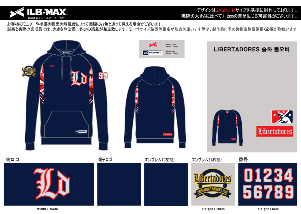 2204_LIBERTADORES Pullover - 野球ユニフォームオーダー【ILB-max】