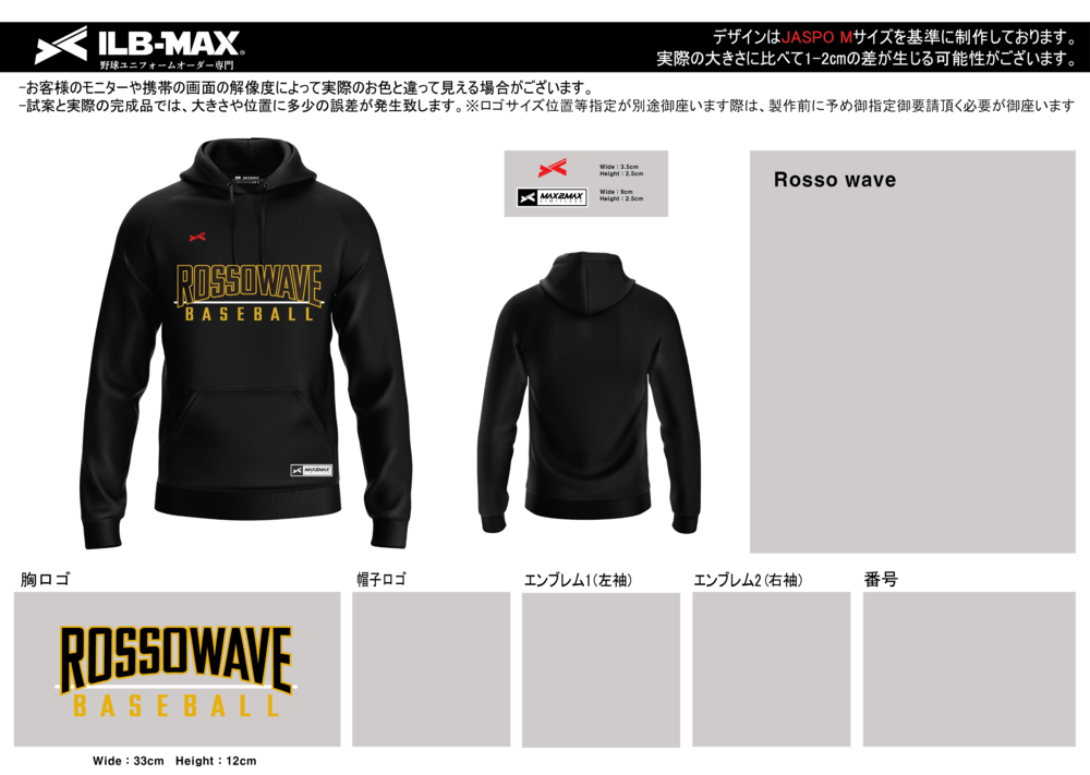 2204_Rosso wave Pullover - 野球ユニフォームオーダー【ILB-max】