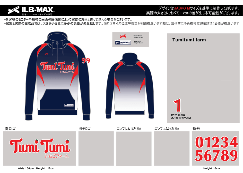 2204_Tumitumi farm Pullover - 野球ユニフォームオーダー【ILB-max】