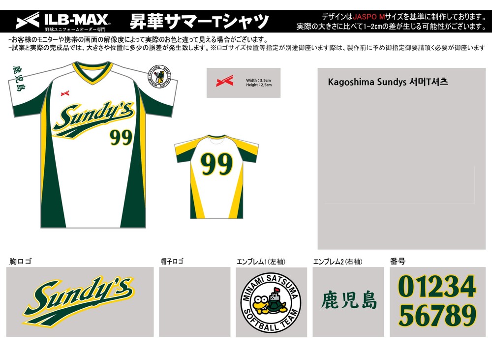 2209_Kagoshima Sundys - 野球ユニフォームオーダー【ILB-max】