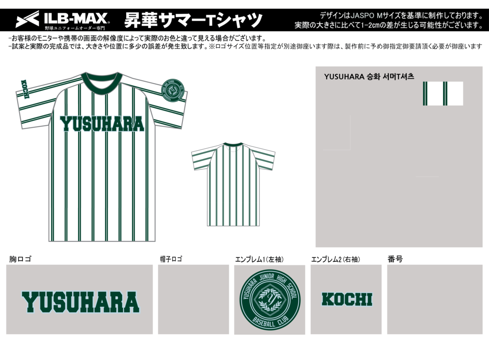 2209_YUSUHARA - 野球ユニフォームオーダー【ILB-max】
