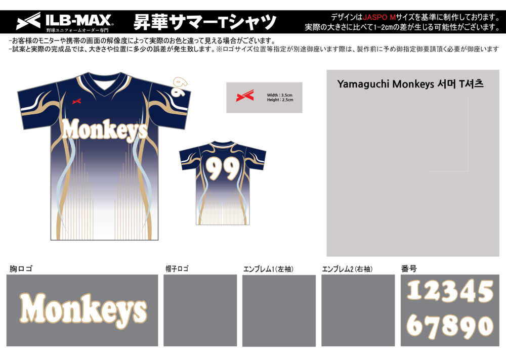 2209_Yamaguchi Monkeys - 野球ユニフォームオーダー【ILB-max】