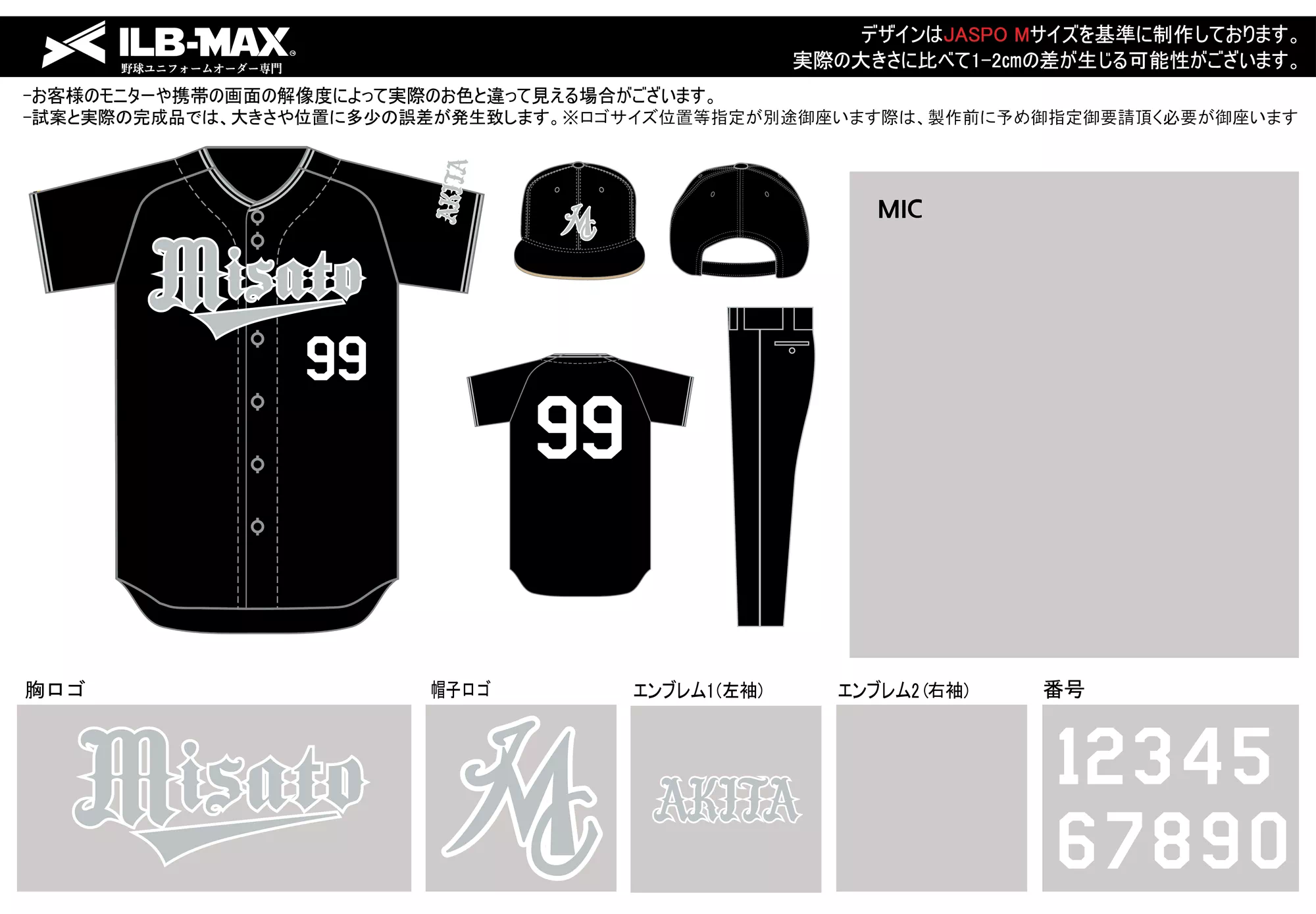2212_MIC - 野球ユニフォームオーダー【ILB-max】