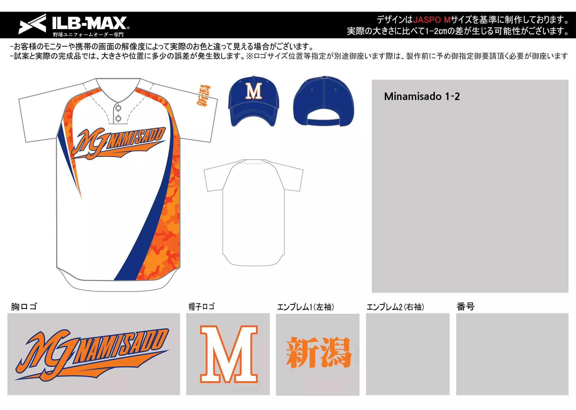 2212_Minamisado - 野球ユニフォームオーダー【ILB-max】