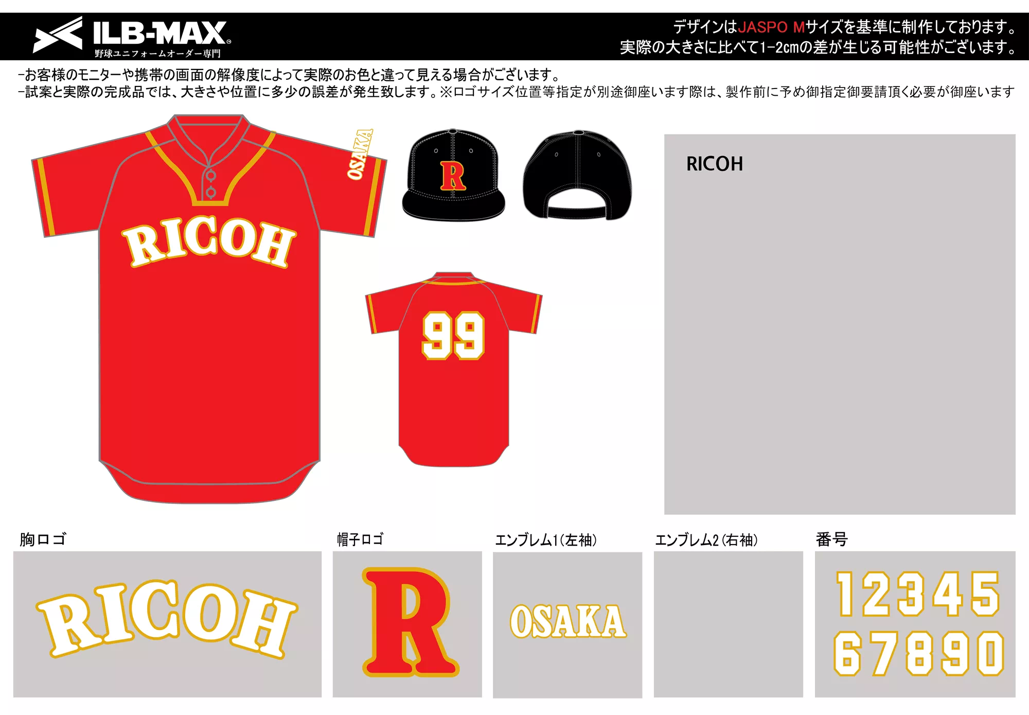 2212_RICOH - 野球ユニフォームオーダー【ILB-max】