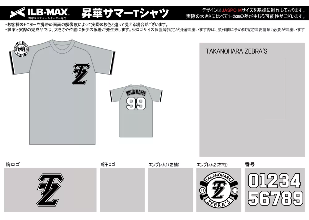 2212_TAKANOHARA ZEBRA'S - 野球ユニフォームオーダー【ILB-max】