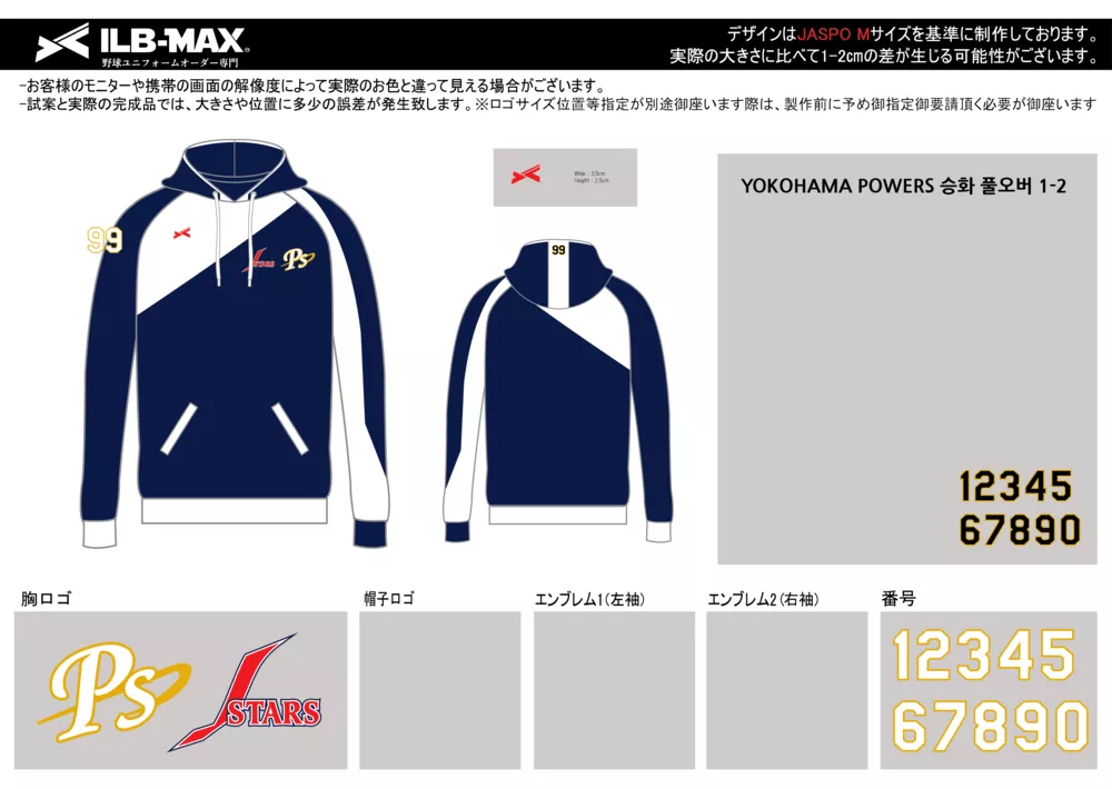 2212_YOKOHAMA POWERS - 野球ユニフォームオーダー【ILB-max】