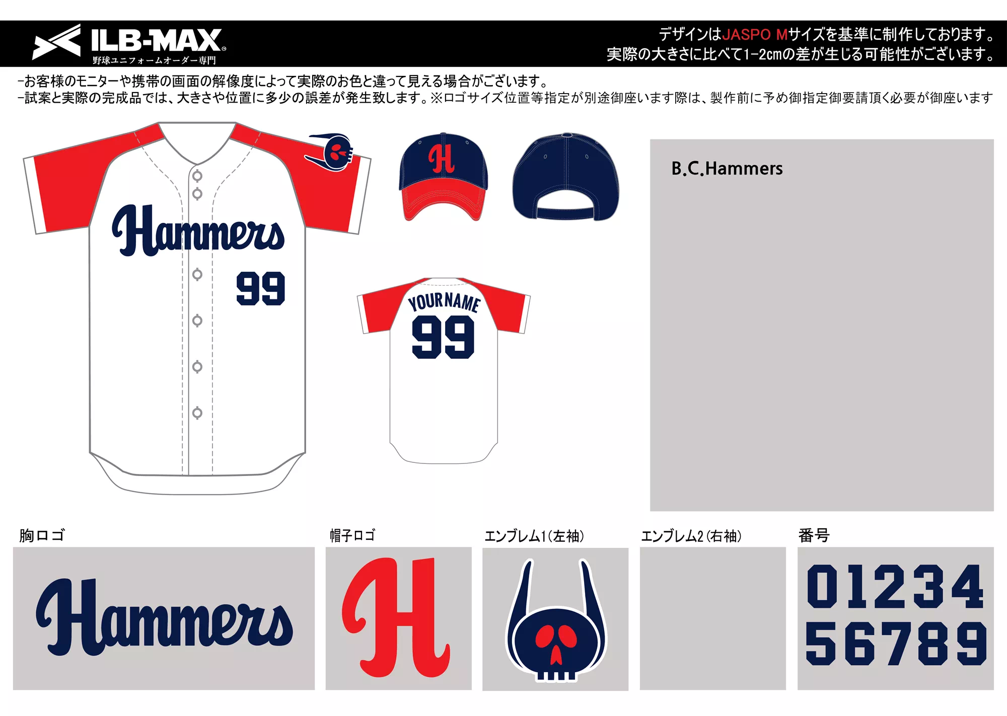 2301_B.C.Hammers - 野球ユニフォームオーダー【ILB-max】