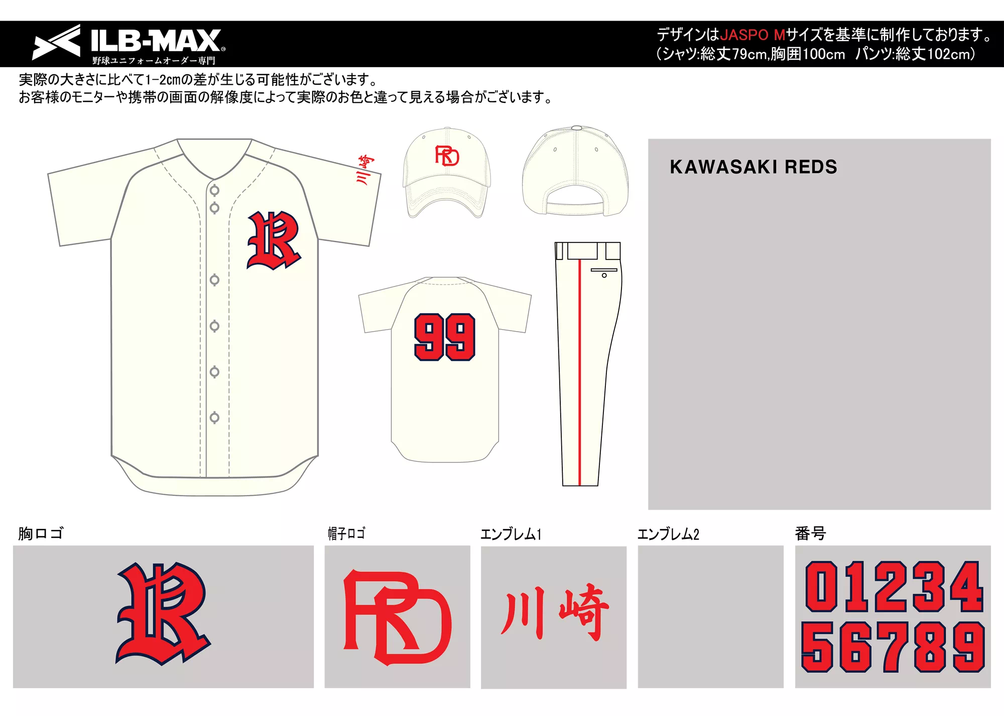 2301_KAWASAKI REDS - 野球ユニフォームオーダー【ILB-max】