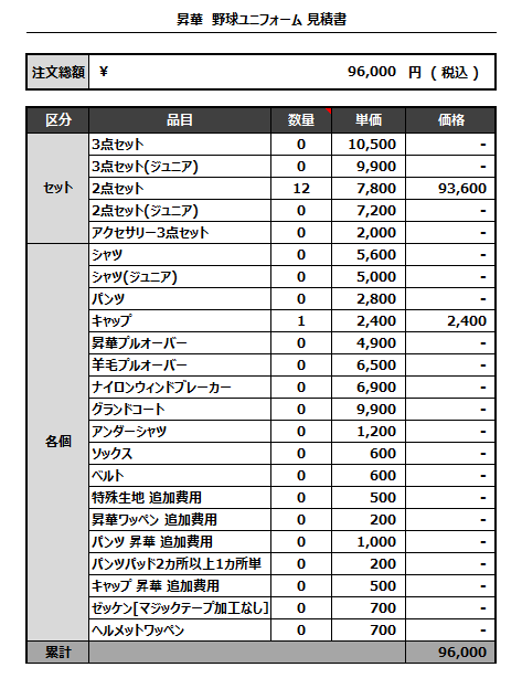 221226_NERIMA_見積書 - 野球ユニフォームオーダー【ILB-max】