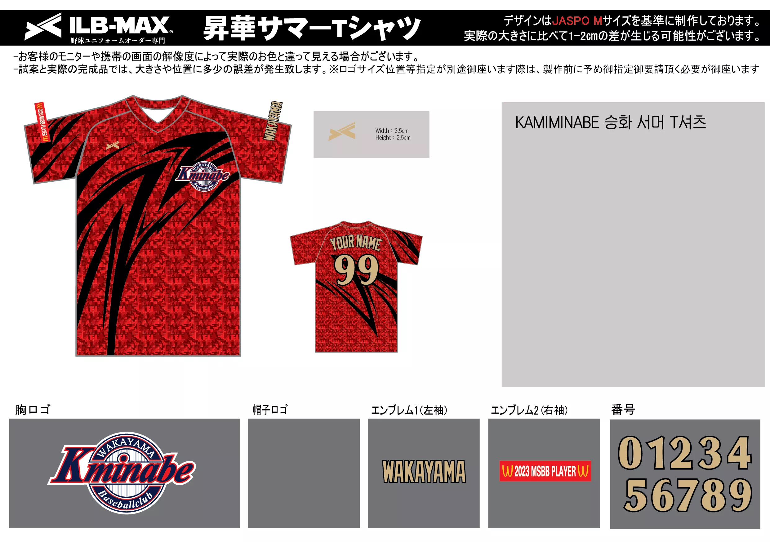 2302_KAMIMINABE - 野球ユニフォームオーダー【ILB-max】