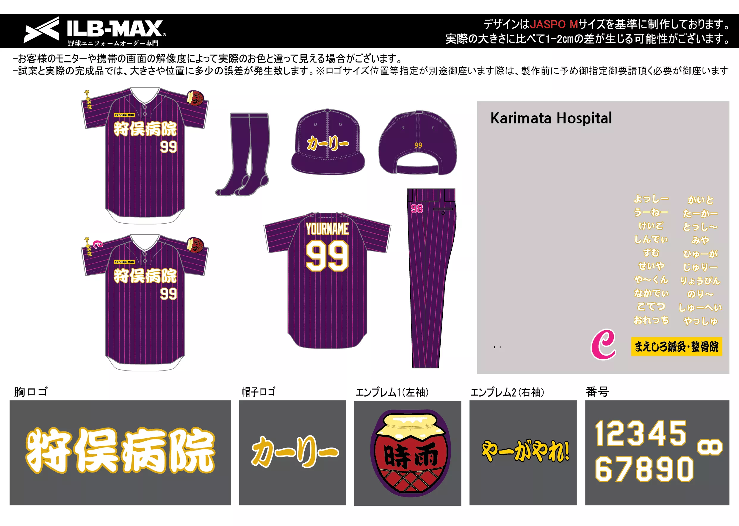 2302_Karimata Hospital - 野球ユニフォームオーダー【ILB-max】