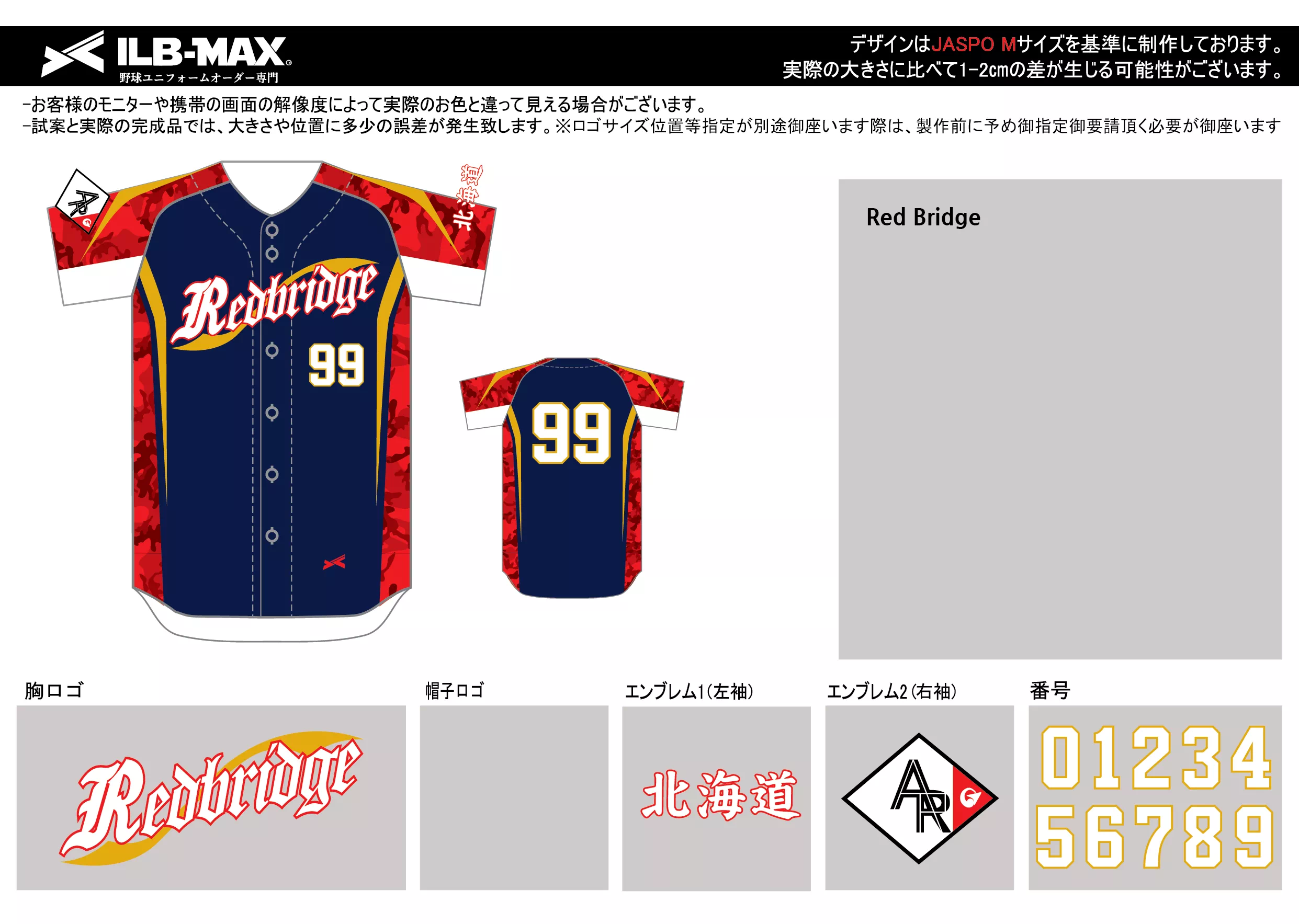 2303_Red bridge - 野球ユニフォームオーダー【ILB-max】