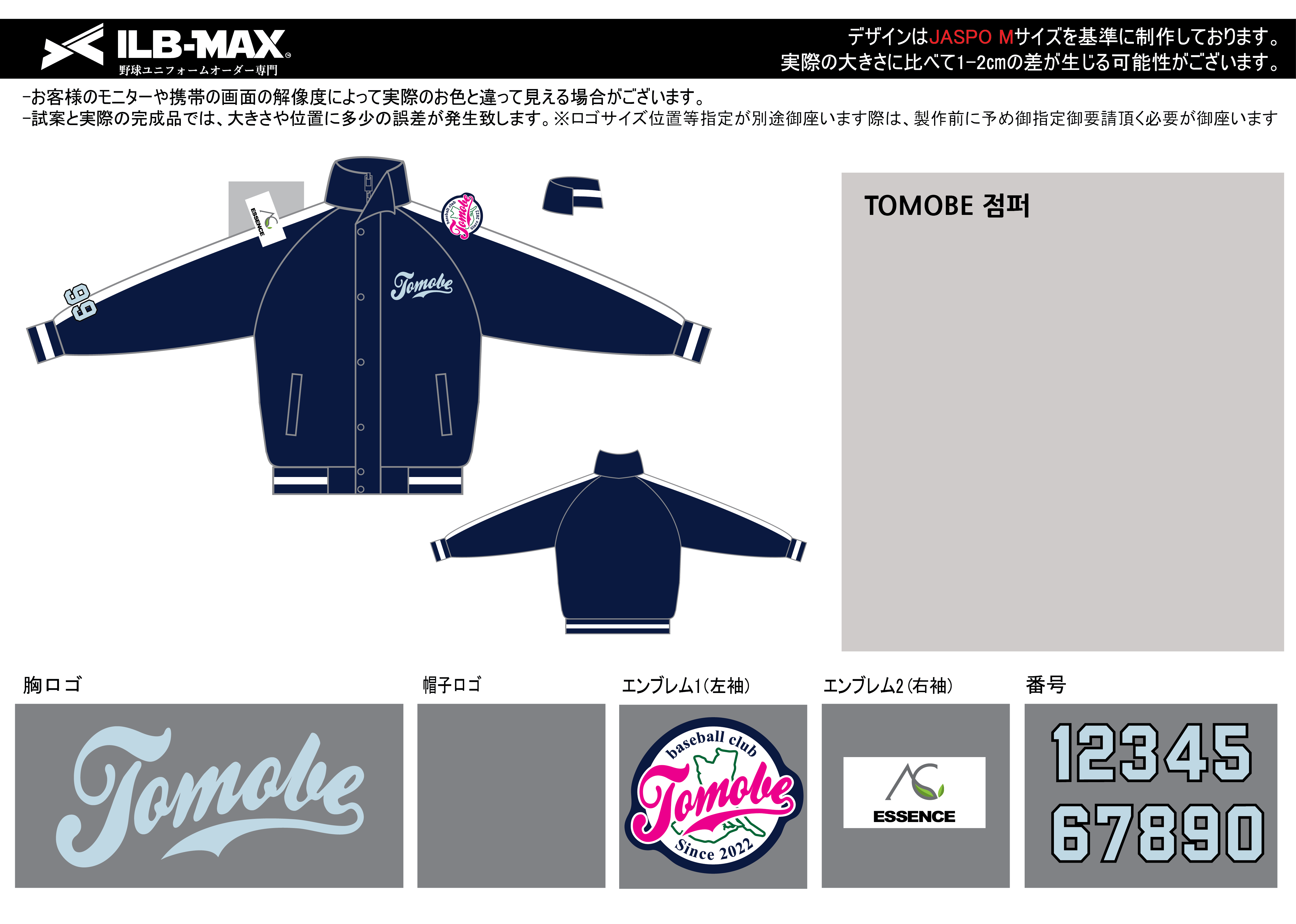 240208_TOMOBE_ジャンパー追加見積書 - 野球ユニフォームオーダー【ILB-max】