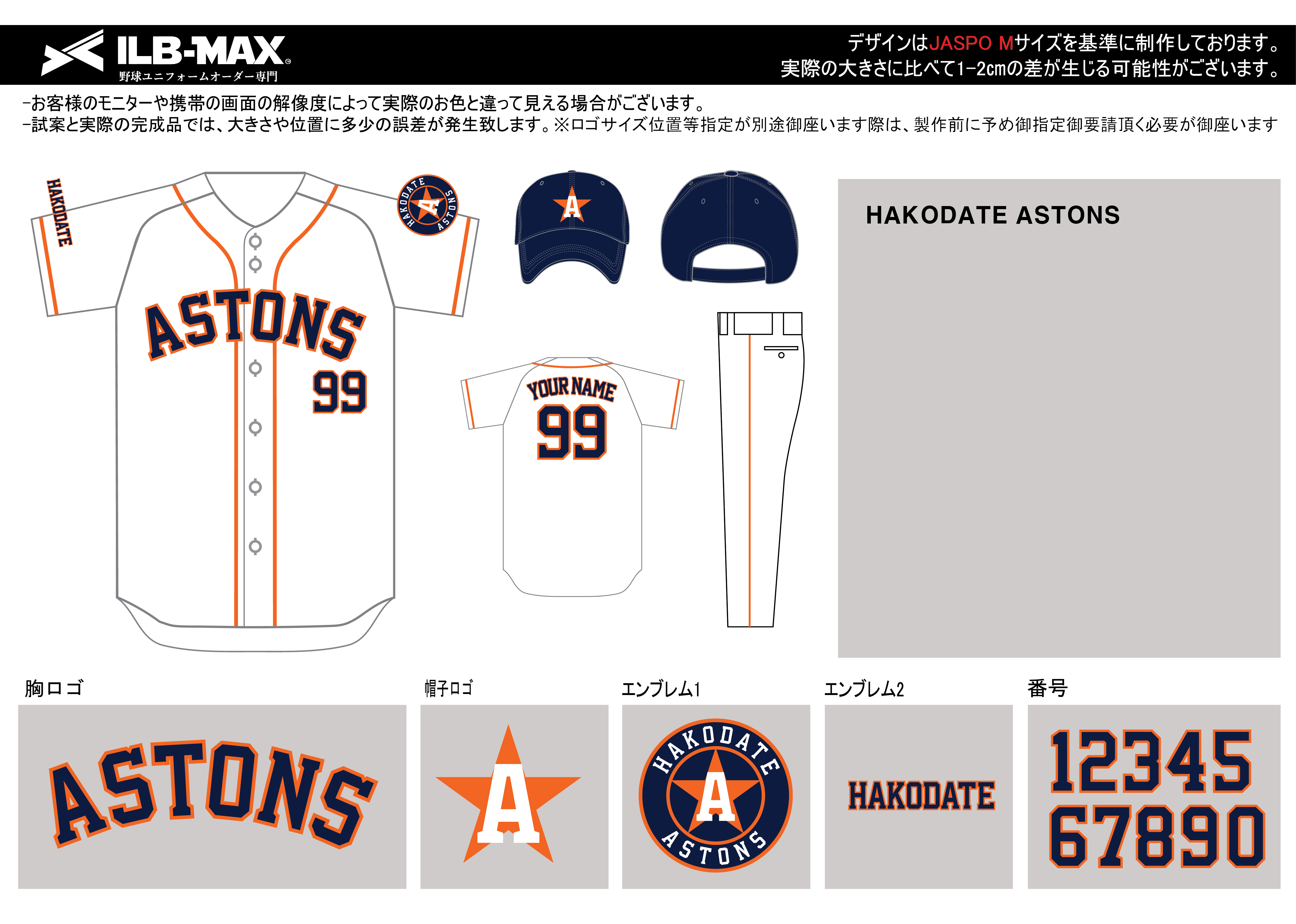 240409_HAKODATE ASTONS_追加見積書 - 野球ユニフォームオーダー【ILB-max】