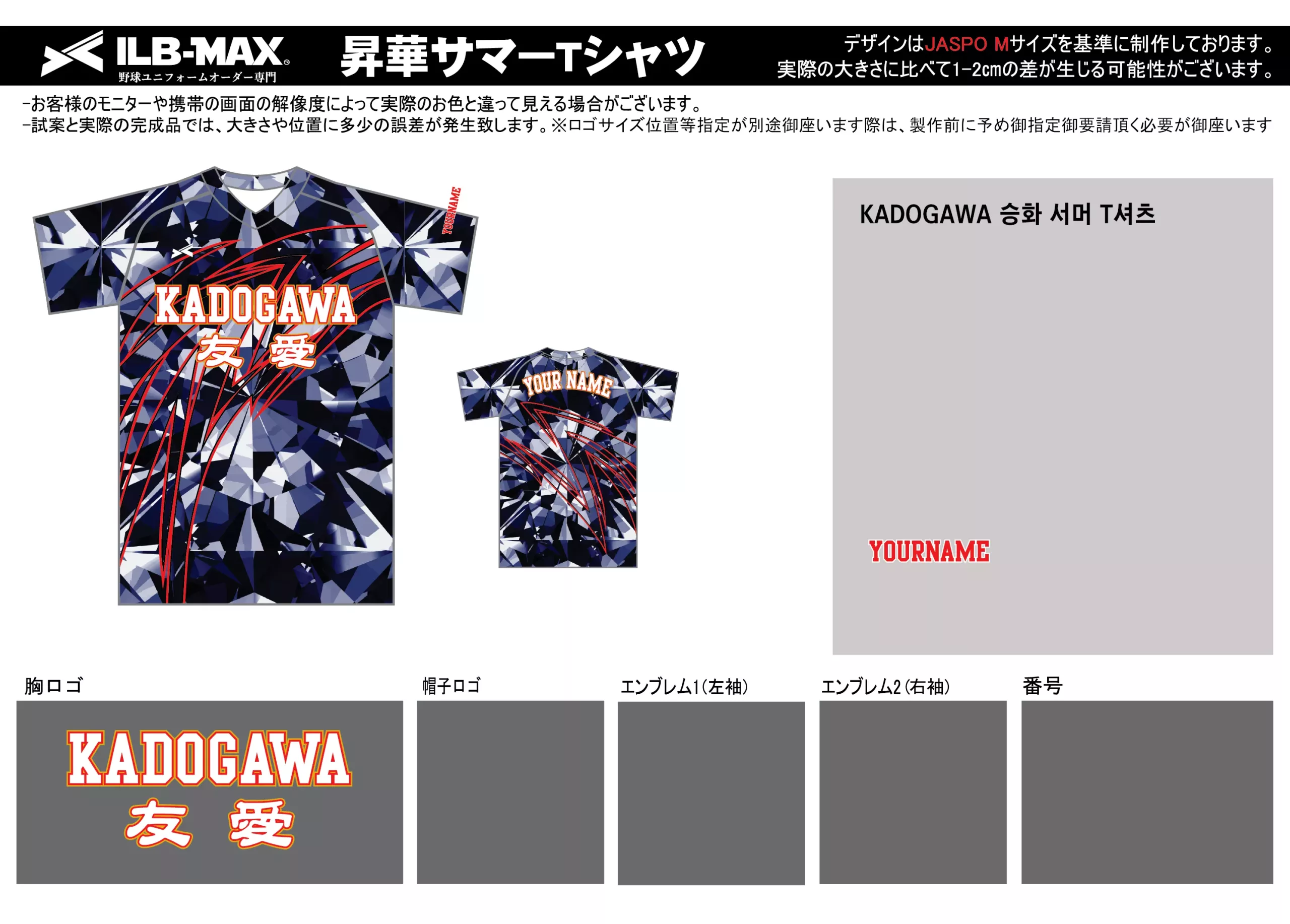2304_KADOGAWA - 野球ユニフォームオーダー【ILB-max】