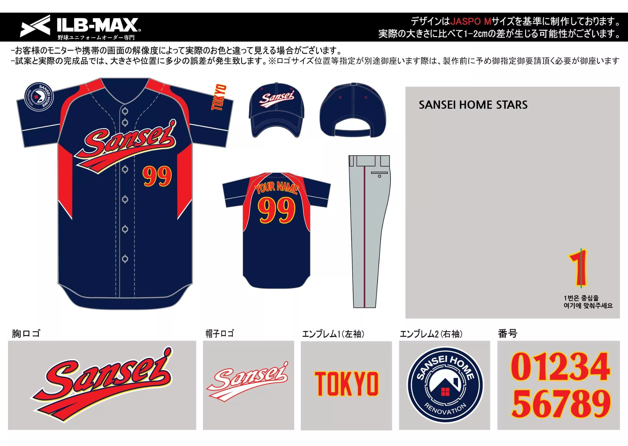 2305_SANSEI HOME STARS - 野球ユニフォームオーダー【ILB-max】