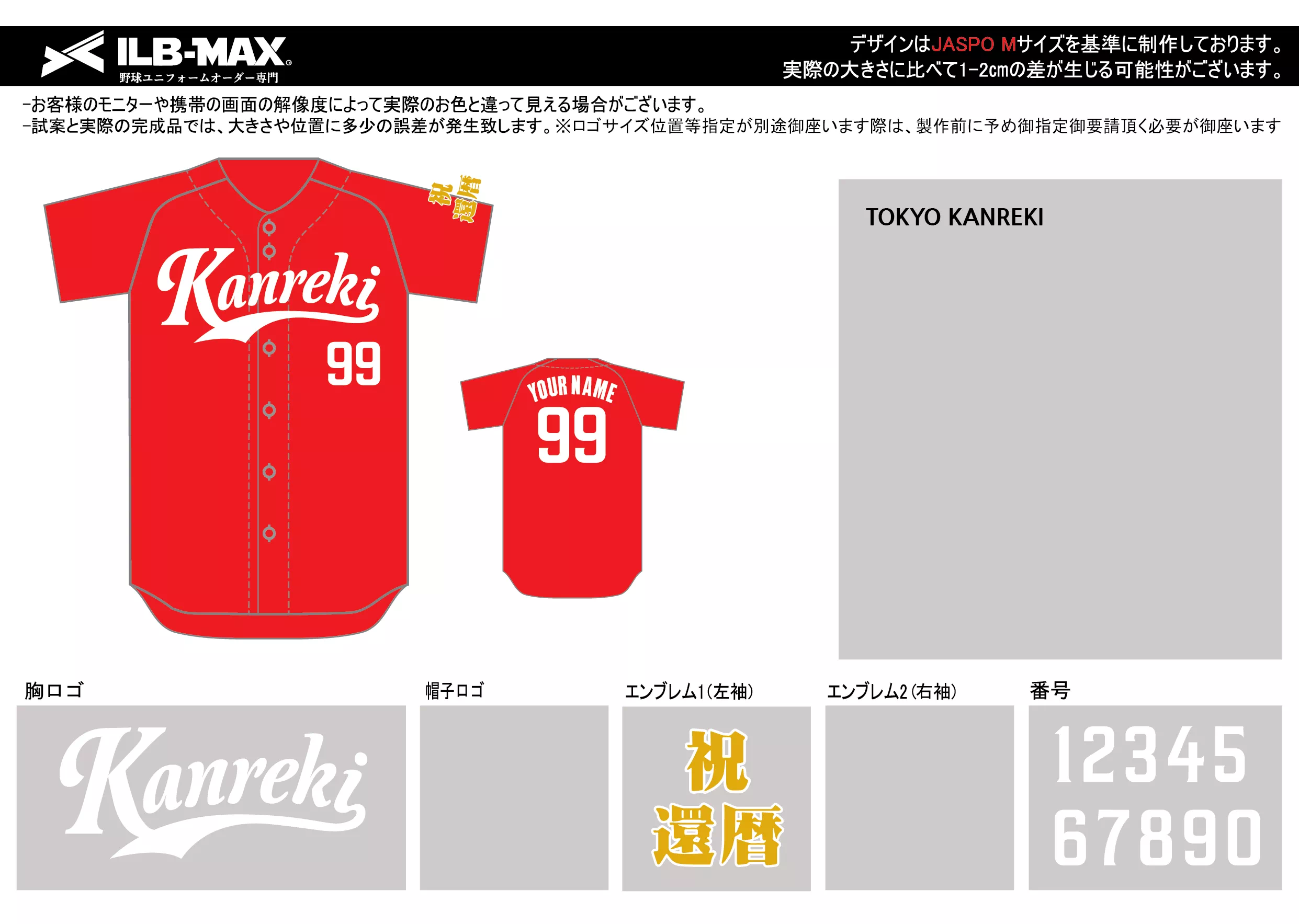 2305_TOKYO KANREKI - 野球ユニフォームオーダー【ILB-max】