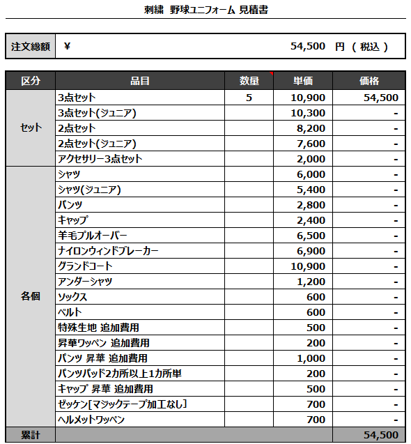 230530_JAVITZ 2nd_追加見積書 - 野球ユニフォームオーダー【ILB-max】
