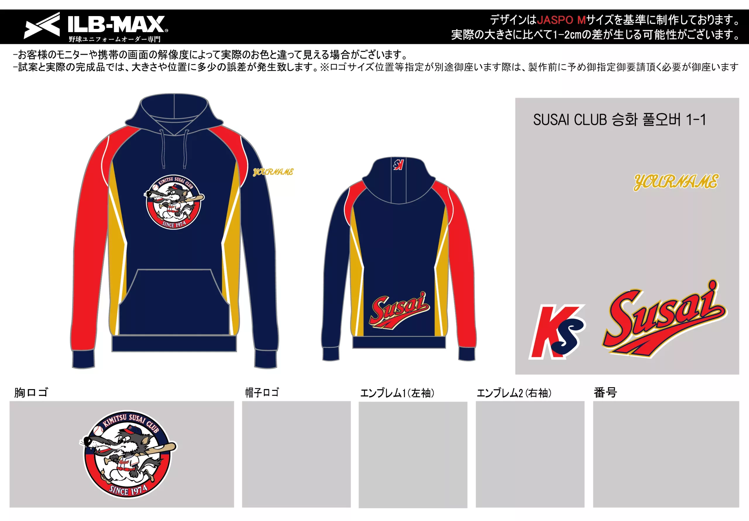 2307_SUSAI CLUB PV - 野球ユニフォームオーダー【ILB-max】