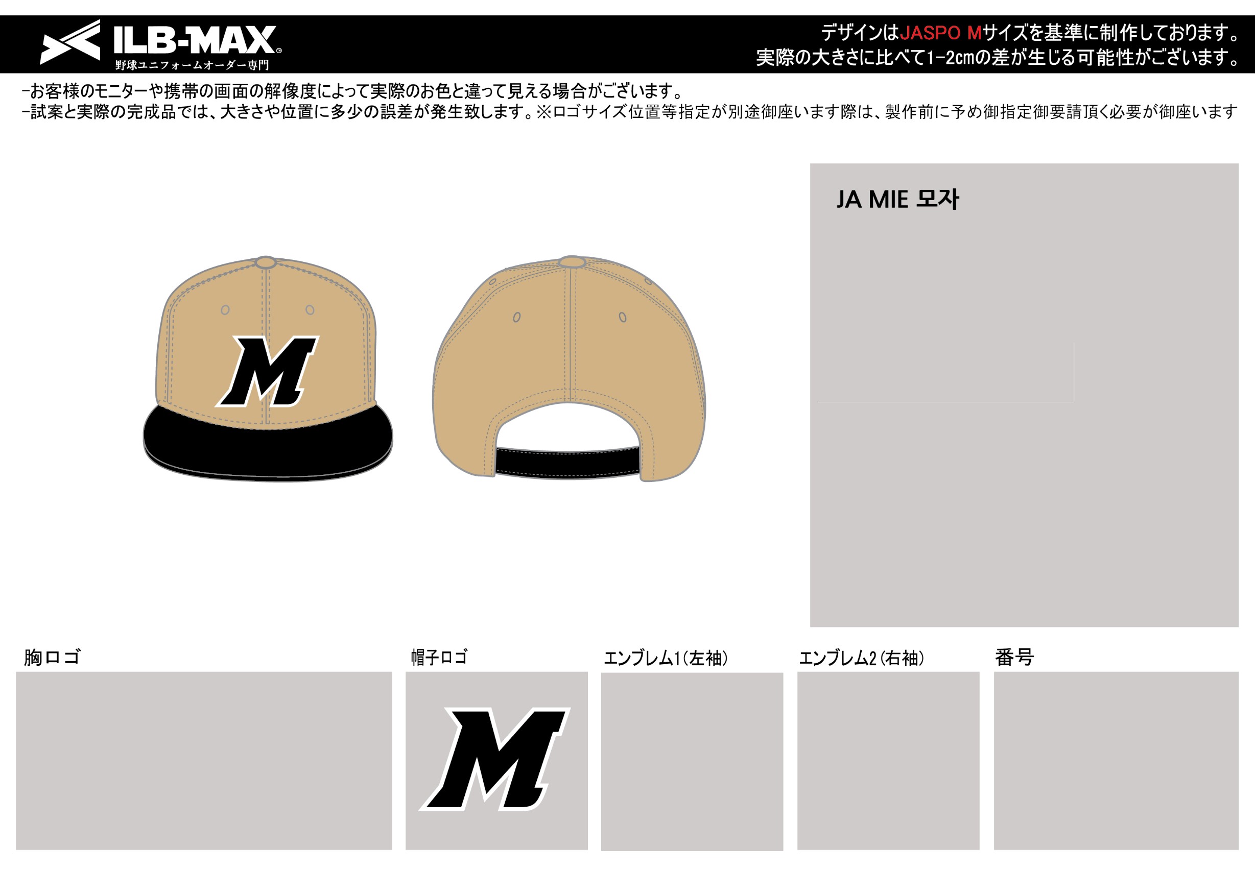 250424_JA MIE_キャップ/昇華サマーTシャツ追加見積書 - 野球ユニフォームオーダー【ILB-max】
