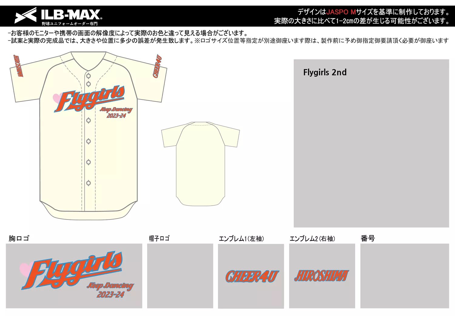 2311_Flygirls 2nd - 野球ユニフォームオーダー【ILB-max】