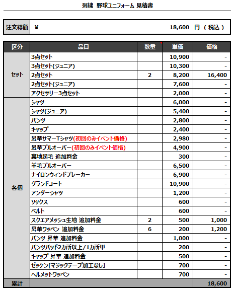 231004_BONES_追加見積書 - 野球ユニフォームオーダー【ILB-max】