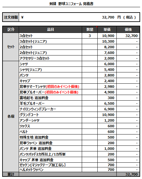 231016_JAVITZ 2nd_追加見積書 - 野球ユニフォームオーダー【ILB-max】