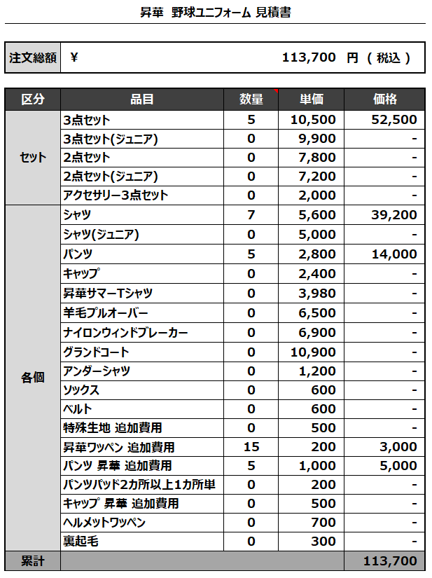 240123_MKIDS_2nd/3rd追加見積書 - 野球ユニフォームオーダー【ILB-max】