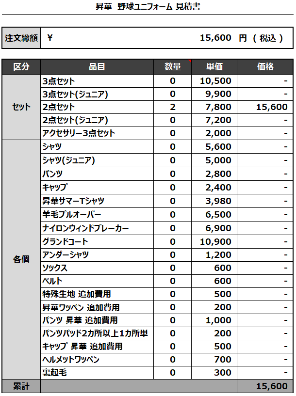 240124_NERIMA_追加見積書 - 野球ユニフォームオーダー【ILB-max】