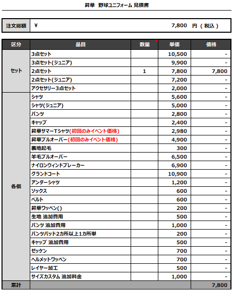 240215_Kobe Infinity_追加見積書 - 野球ユニフォームオーダー【ILB-max】