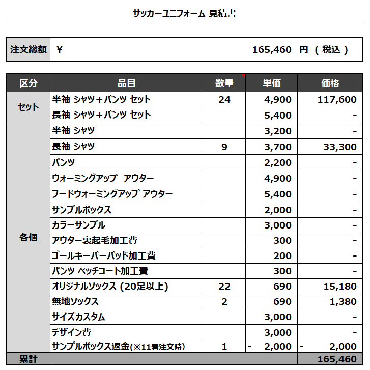 240130_fiesta_GK_サッカー見積書 - 野球ユニフォームオーダー【ILB-max】
