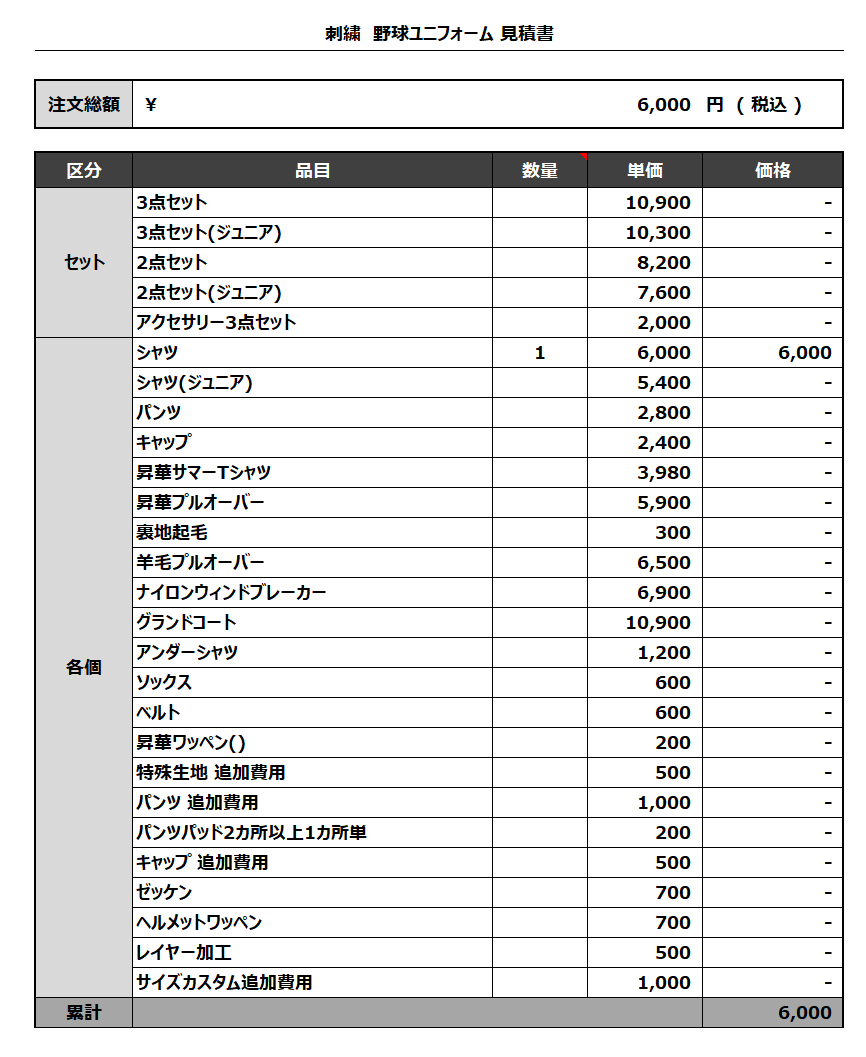 240222_HACHIOJI PEANUTS_追加見積書 - 野球ユニフォームオーダー【ILB-max】