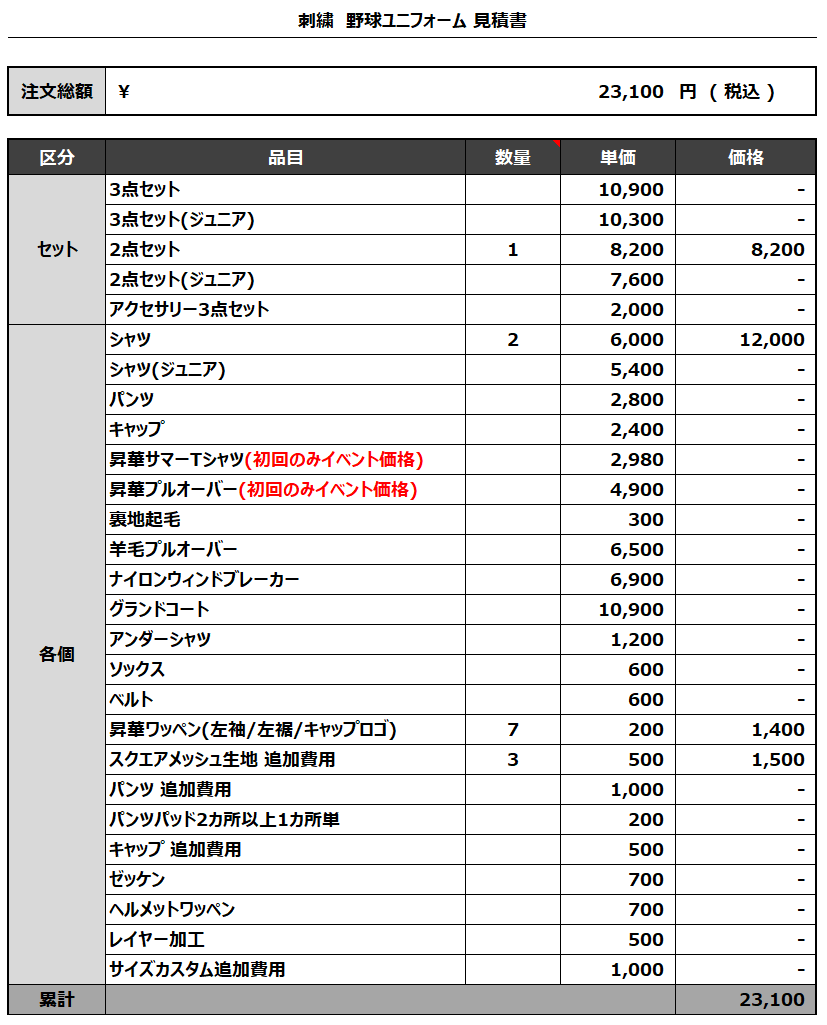 240215_BONES_追加見積書 - 野球ユニフォームオーダー【ILB-max】