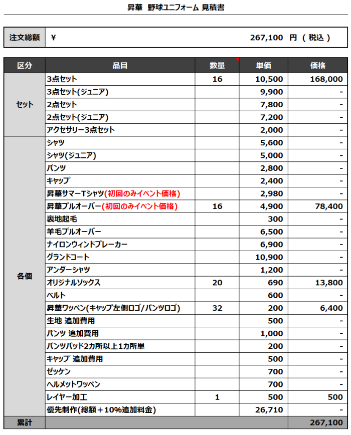 240215_SPstars_ユニフォーム/昇華パーカー/オリジナルソックス見積書 - 野球ユニフォームオーダー【ILB-max】