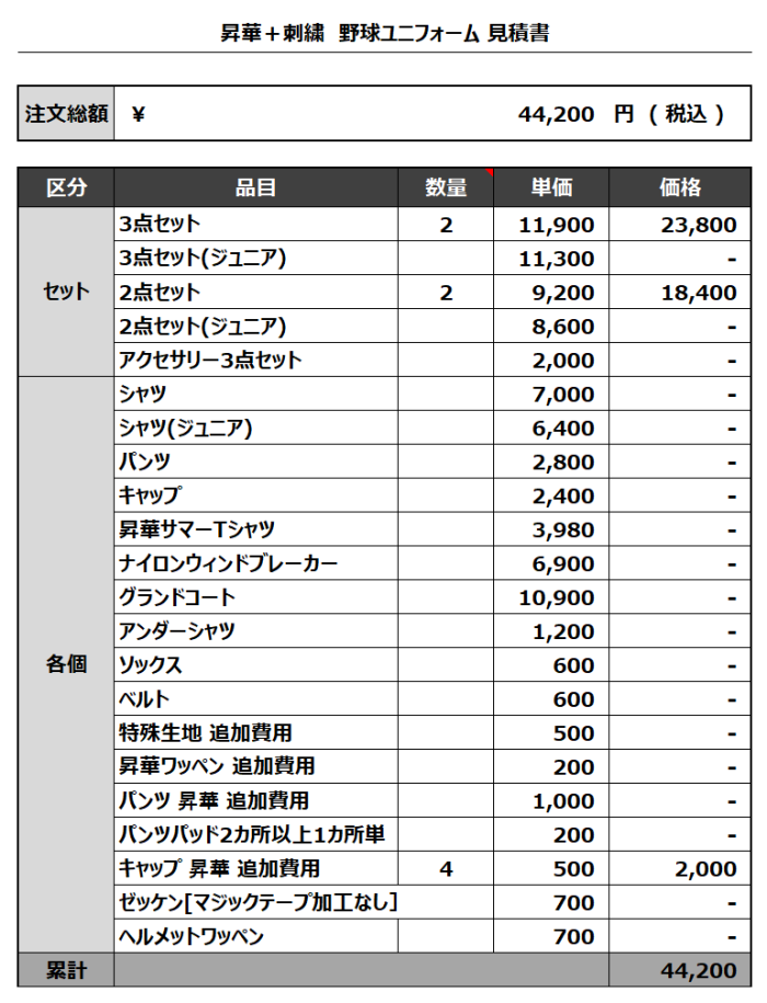 240409_ITOKEN_追加見積書 - 野球ユニフォームオーダー【ILB-max】