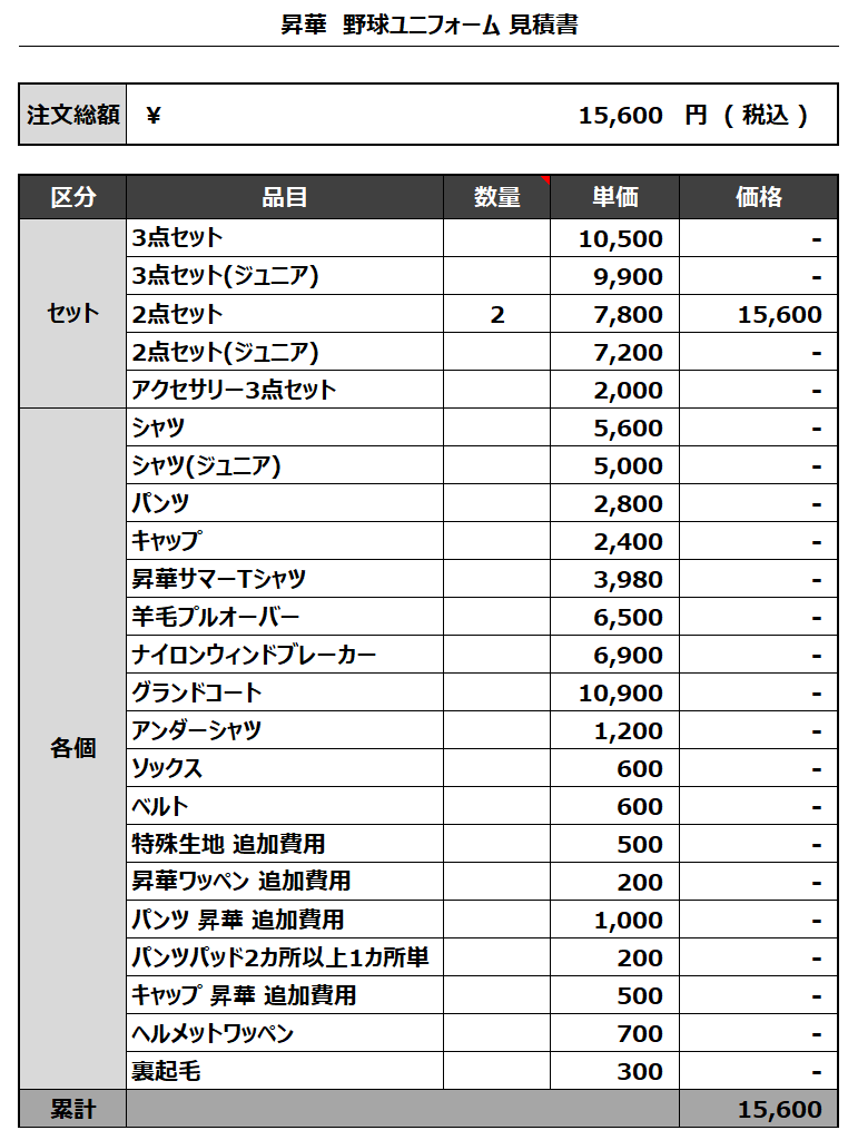 240409_Itabashi Tiger_追加見積書 - 野球ユニフォームオーダー【ILB-max】