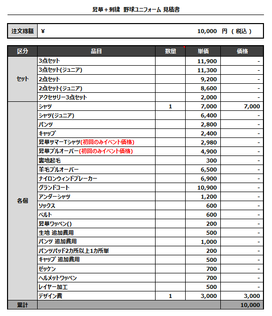 240409_E LAMP_見積書 - 野球ユニフォームオーダー【ILB-max】