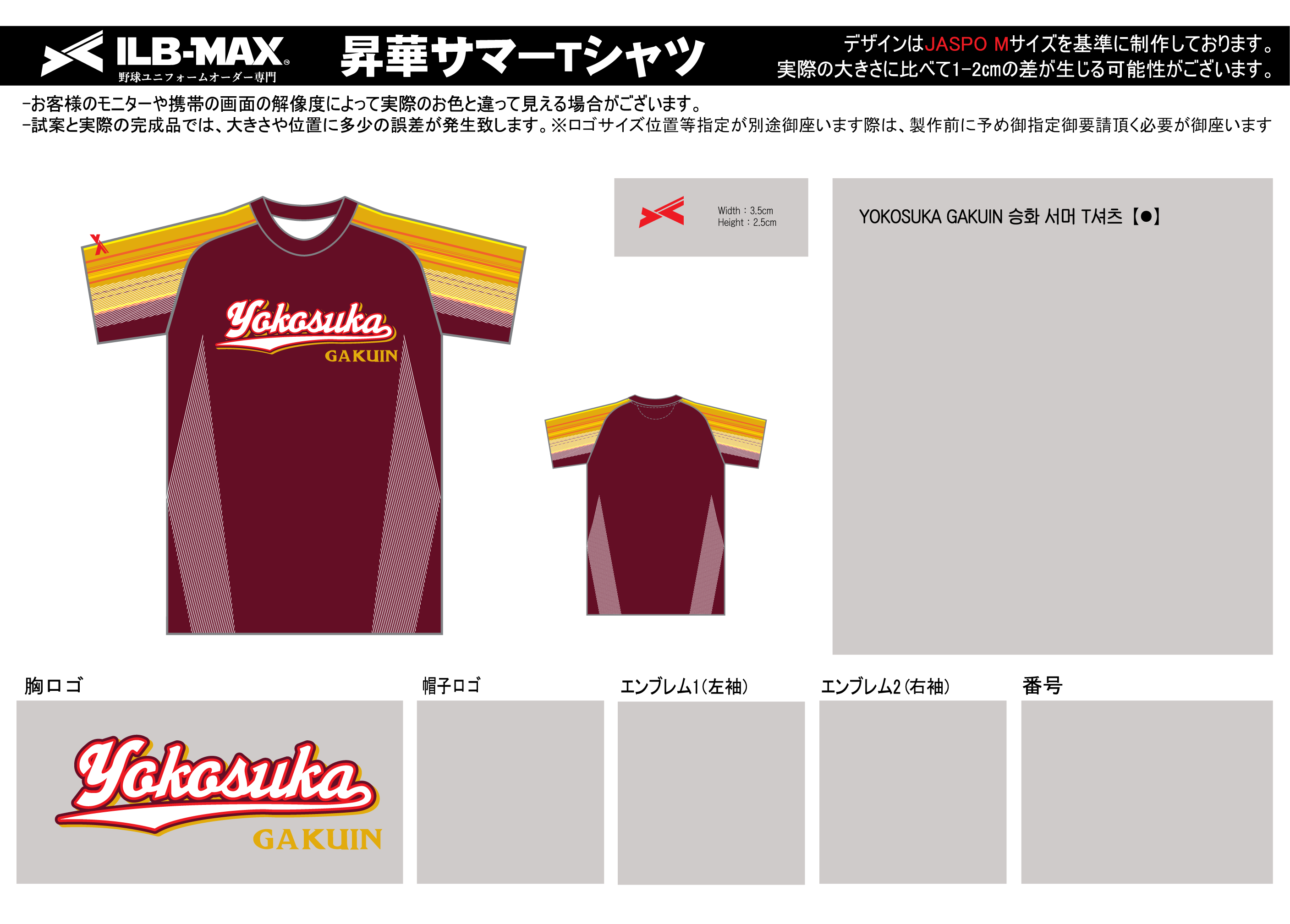 240409_YOKOSUKA GAKUIN_昇華サマーTシャツ/ユニフォーム見積書 - 野球ユニフォームオーダー【ILB-max】