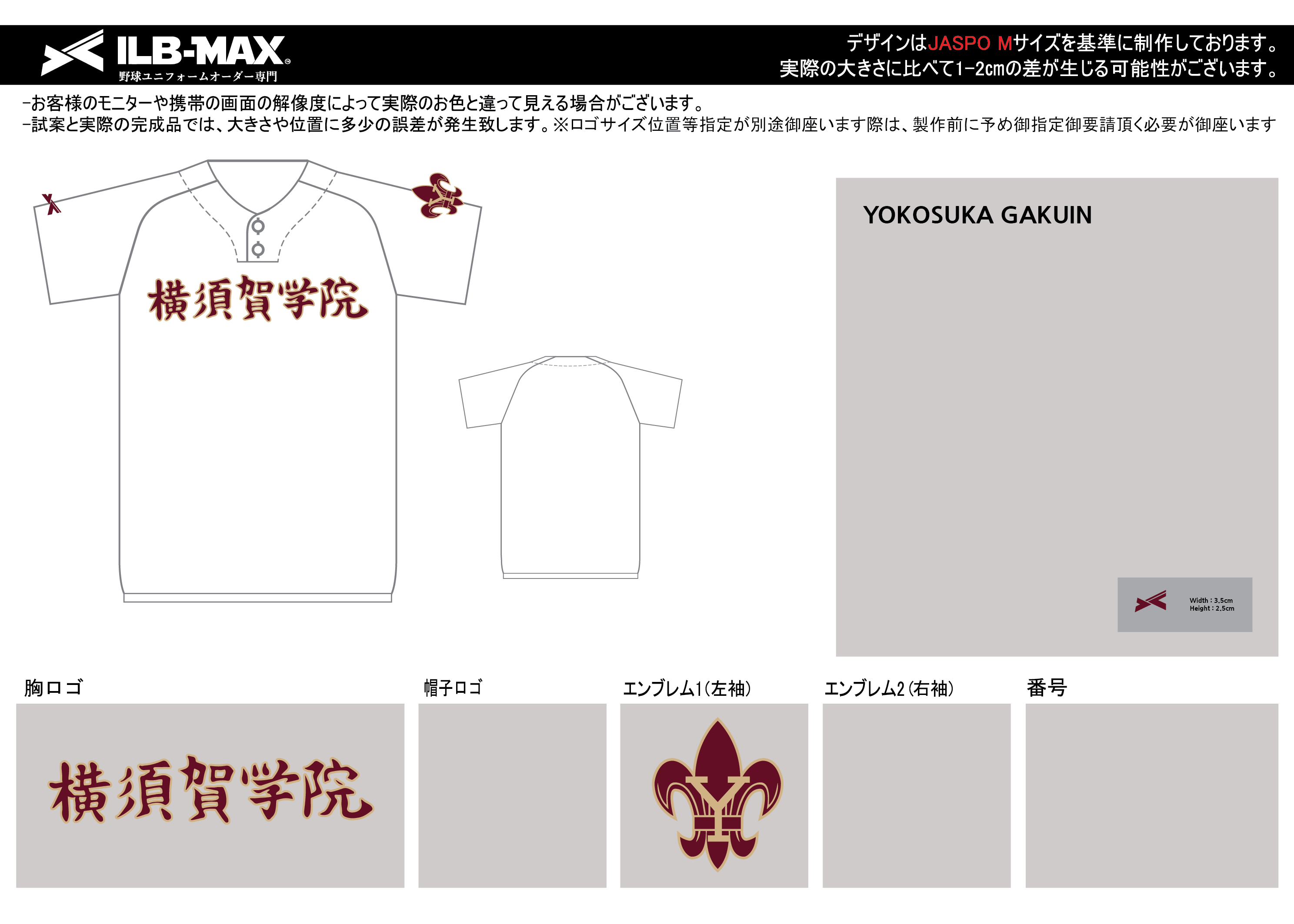 240409_YOKOSUKA GAKUIN_昇華サマーTシャツ/ユニフォーム見積書 - 野球ユニフォームオーダー【ILB-max】