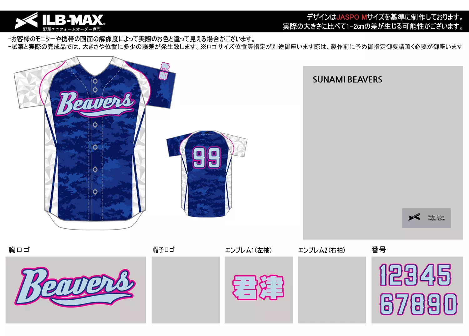 2404_SUNAMI BEAVERS - 野球ユニフォームオーダー【ILB-max】